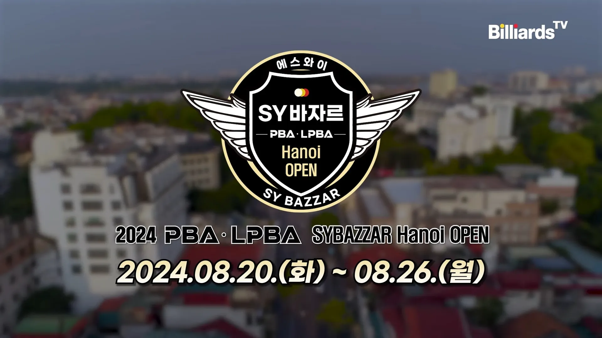 프로 당구 본선 대회 일정 대진표 상금 경기 결과 소개!