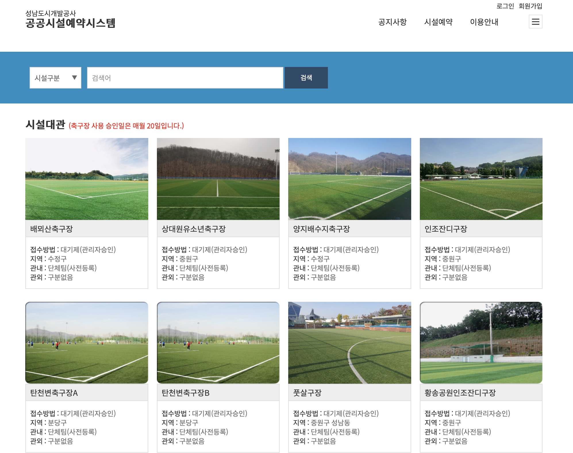 성남도시개발공사 공공시설예약시스템 (https://res.isdc.co.kr)