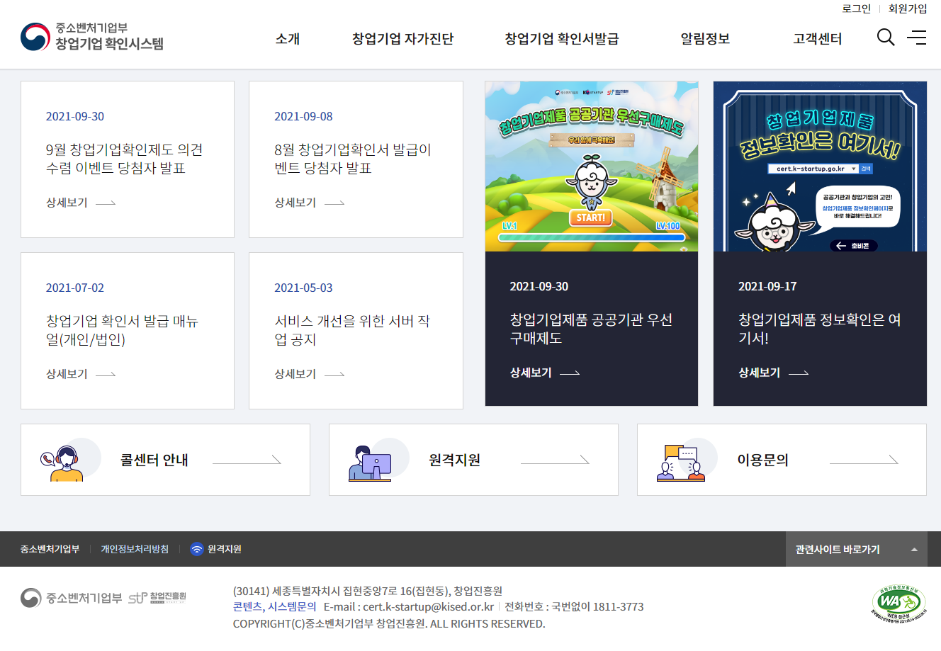 창업기업 확인시스템 (http://cert.k-startup.go.kr)