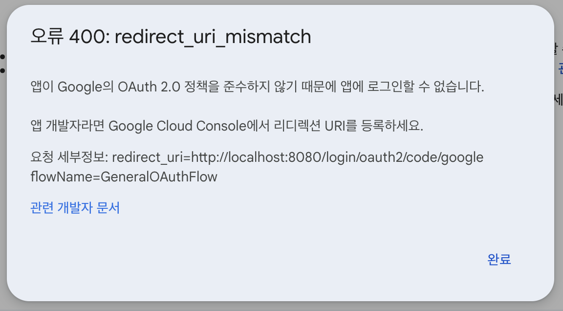 OAuth 구글 로그인 시 액세스 차단 오류, 리다이렉트 설정하기 — Digging.dev🍋디깅댑
