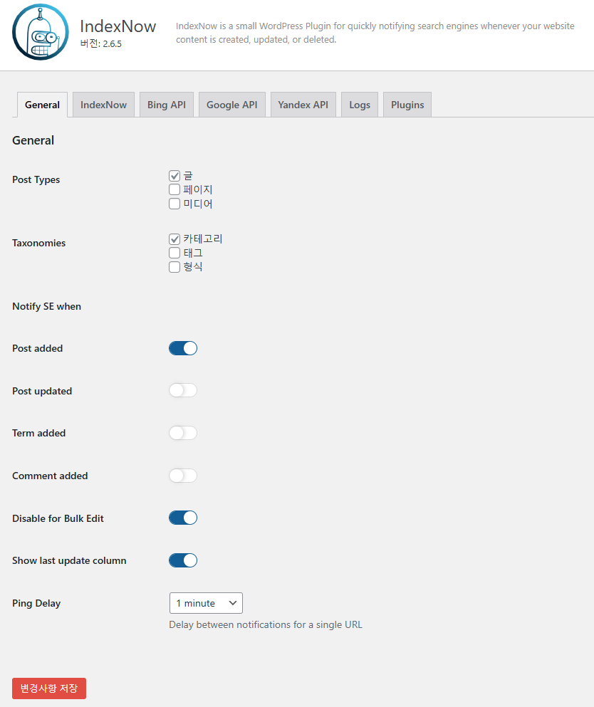 워드프레스 색인 IndexNow로 자동 수집 요청하기(네이버, 구글, 빙)