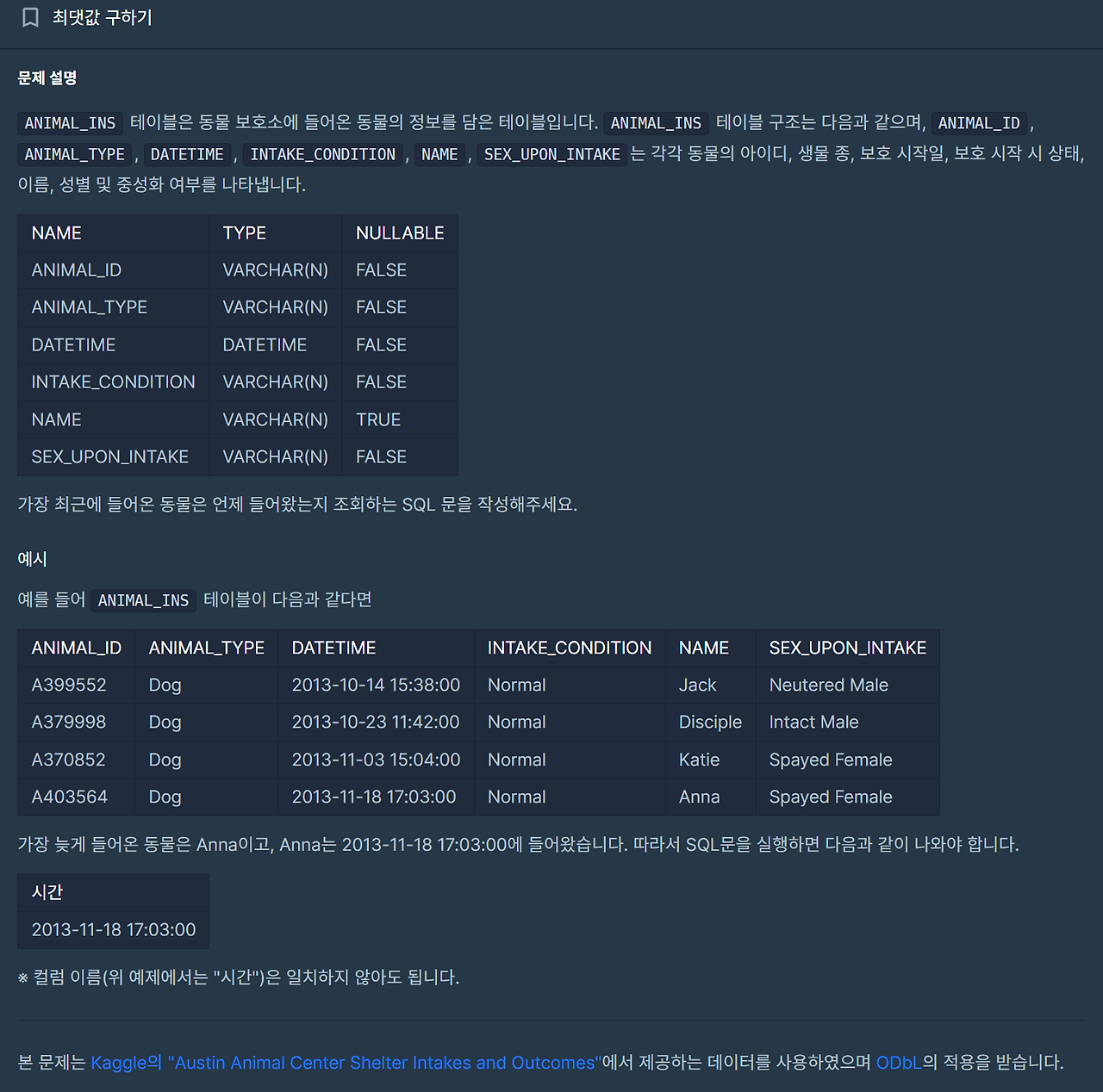 프로그래머스 LV1 최댓값 구하기 (MySQL)