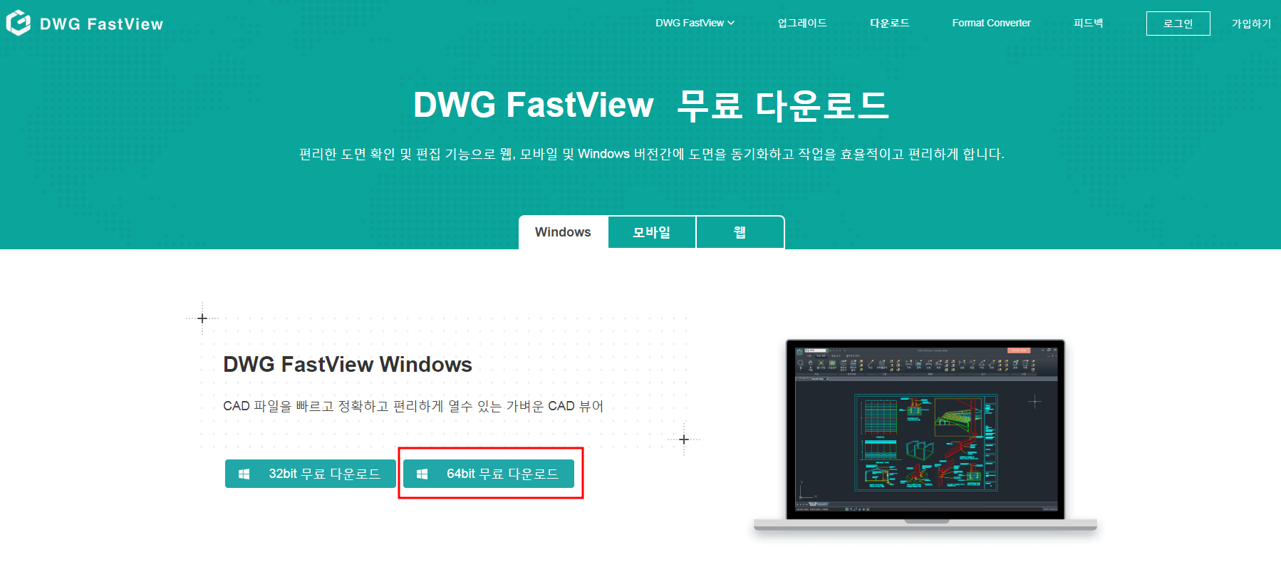 DWG Fastview 무료 캐드 뷰어 다운로드 및 사용법