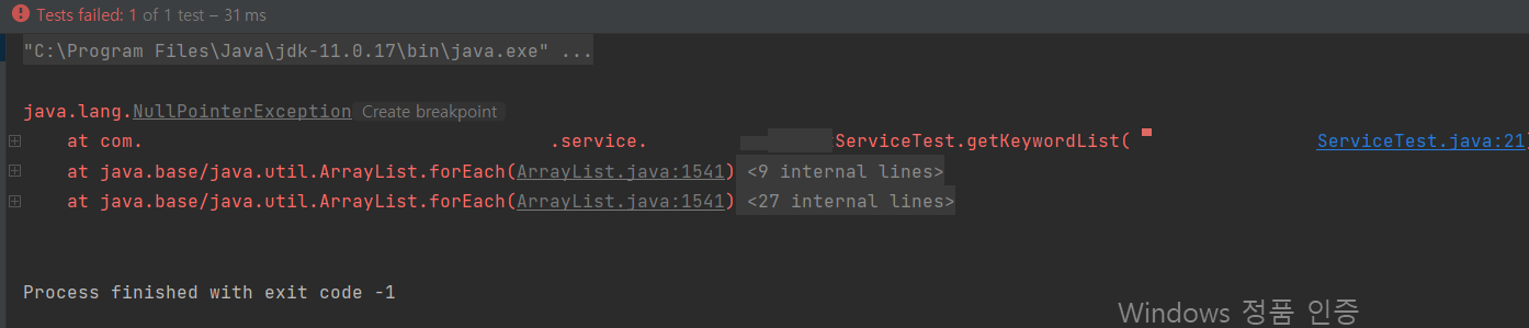 JUnit 오류 해결] service 테스트코드 java.lang.NullPointerException 오류 해결