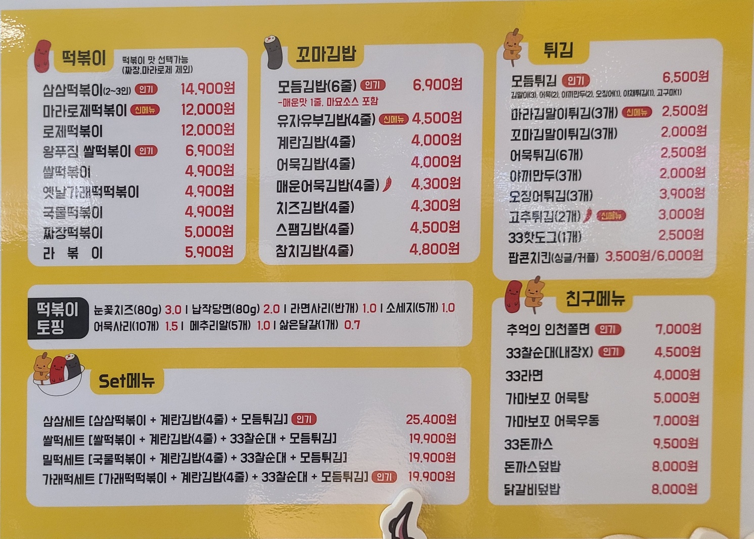 화랑대 33떡볶이 메뉴