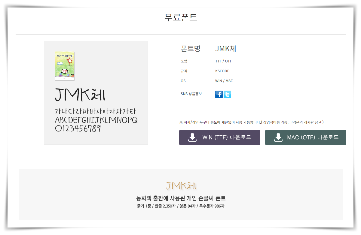무료글꼴 JMK체 다운 가이드