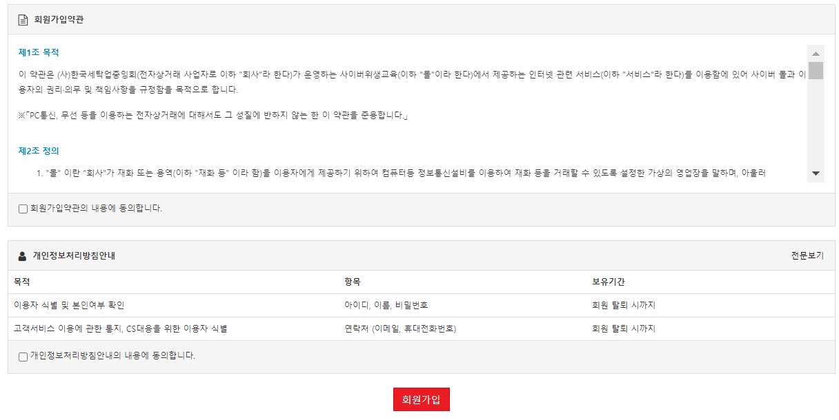 세탁업 사이버 위생교육 홈페이지 (https://cyber.cleaning.or.kr)