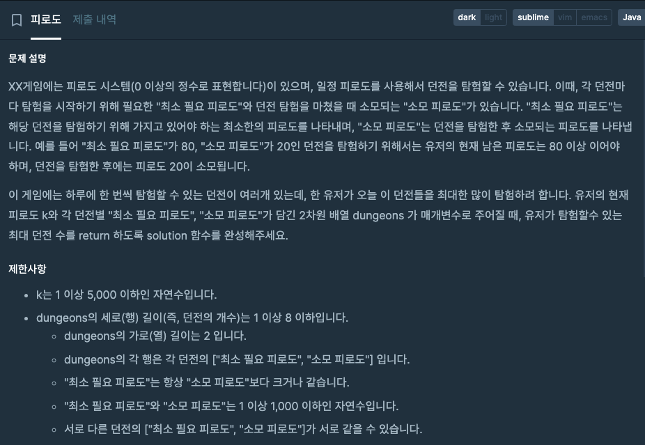 [프로그래머스, 87946번] 피로도 (DFS, Java) — ZINU