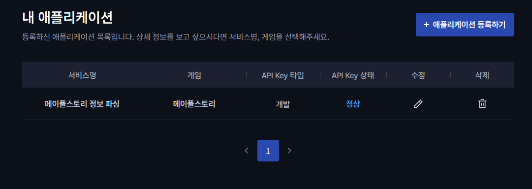 넥슨게임 API키 발급받는 방법