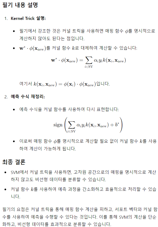 8. Support Vector Machine with Kernel Trick