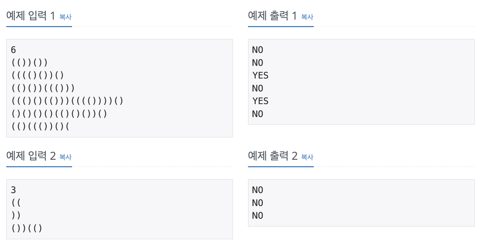 [백준, 9012번] 괄호 (문자열, 스택, Java) — ZINU