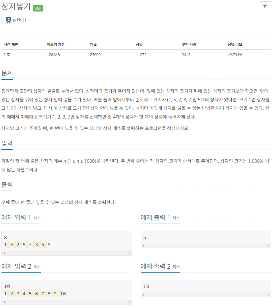 BEAKJOON / 백준 - JAVA 1965번 상자넣기 — SlowCoding