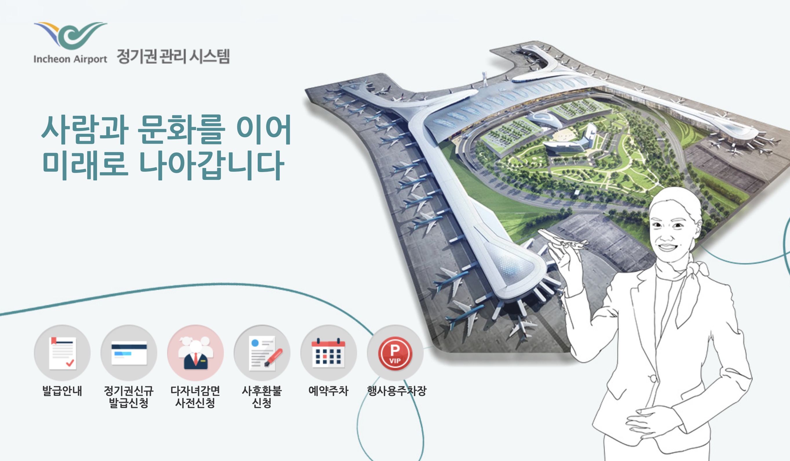 인천공항 정기권 관리 시스템 안내 (https://parking.airport.kr/)