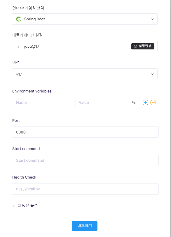 [스프링부트(Spring Boot)] CLOUDTYPE으로 서버 배포하기