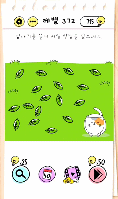 Brain Test 브래인 테스트 게임 공략 레벨 372 ~ 399