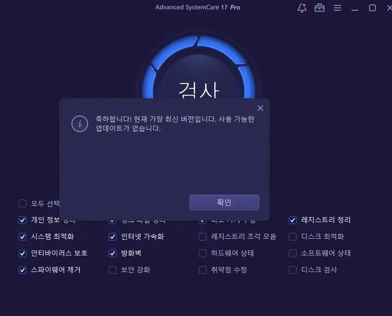 Advanced Systemcare 17 프로 key & License