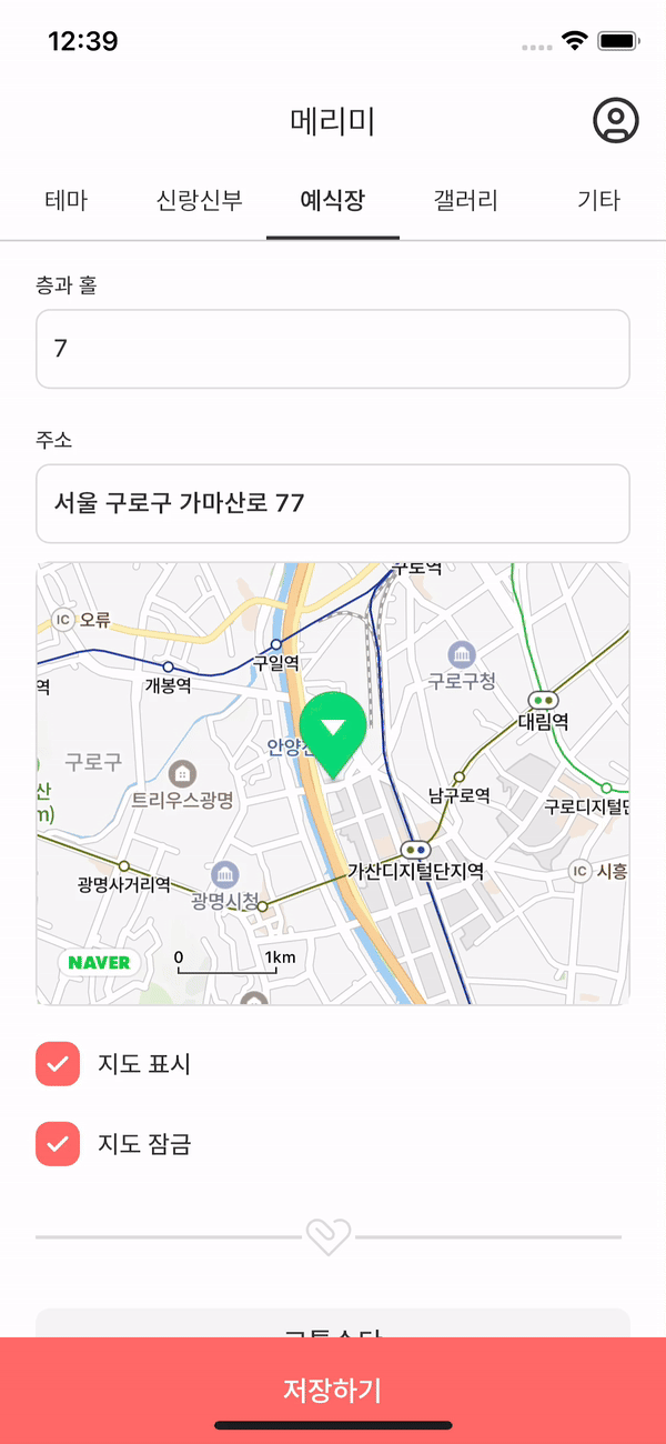 [Flutter]Naver Map 사용하기