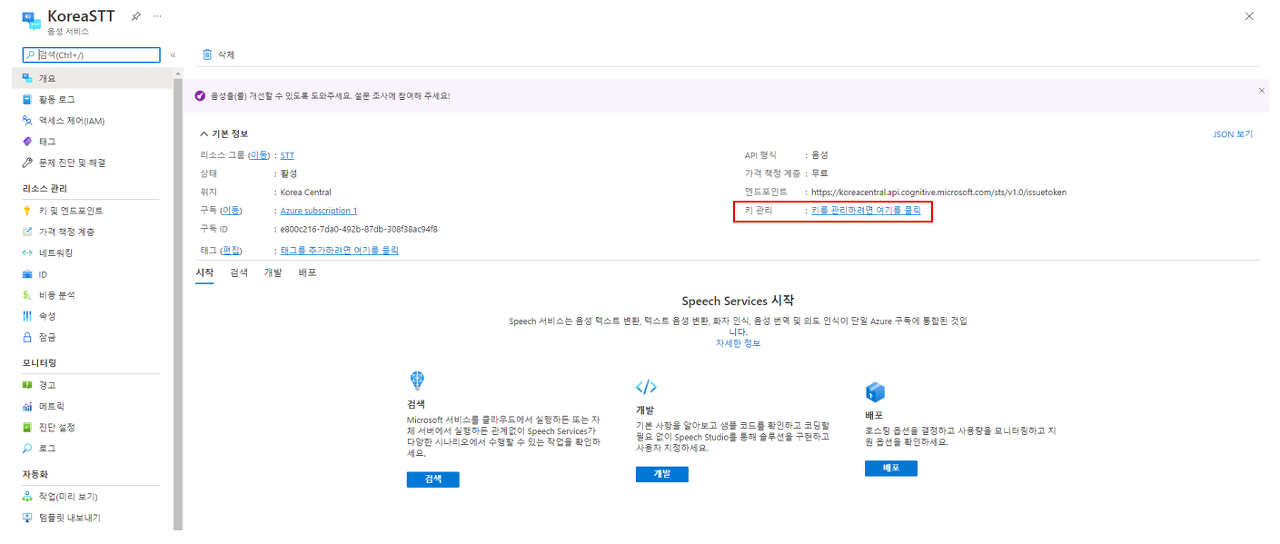 [STT] Azure STT 사용법
