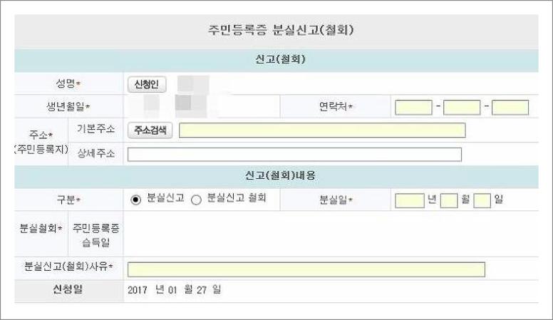 민증 분실신고 인터넷으로하기