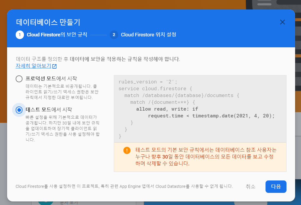[flutter] firebase 연동하기