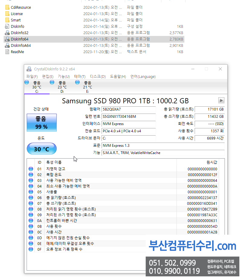 CrystalDiskInfo9_2_2 (포터블)입니다