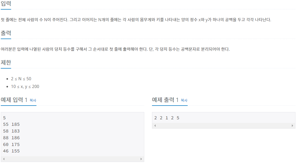 [백준/BOJ] 7568번 : 덩치 (JAVA / 자바) :: 코딩하는 코알못