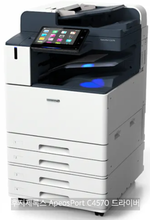 후지제록스 ApeosPort C4570 드라이버 다운로드