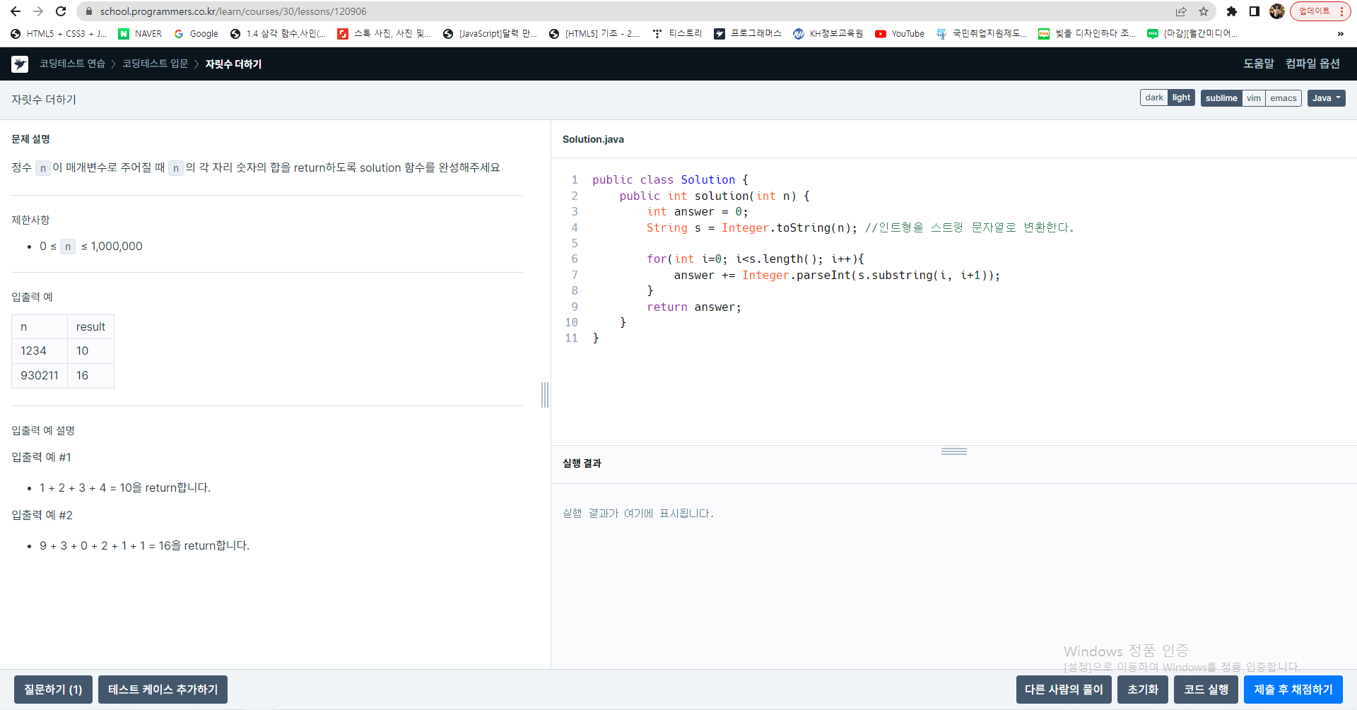 Programmers_Java_#34.자릿수 더하기
