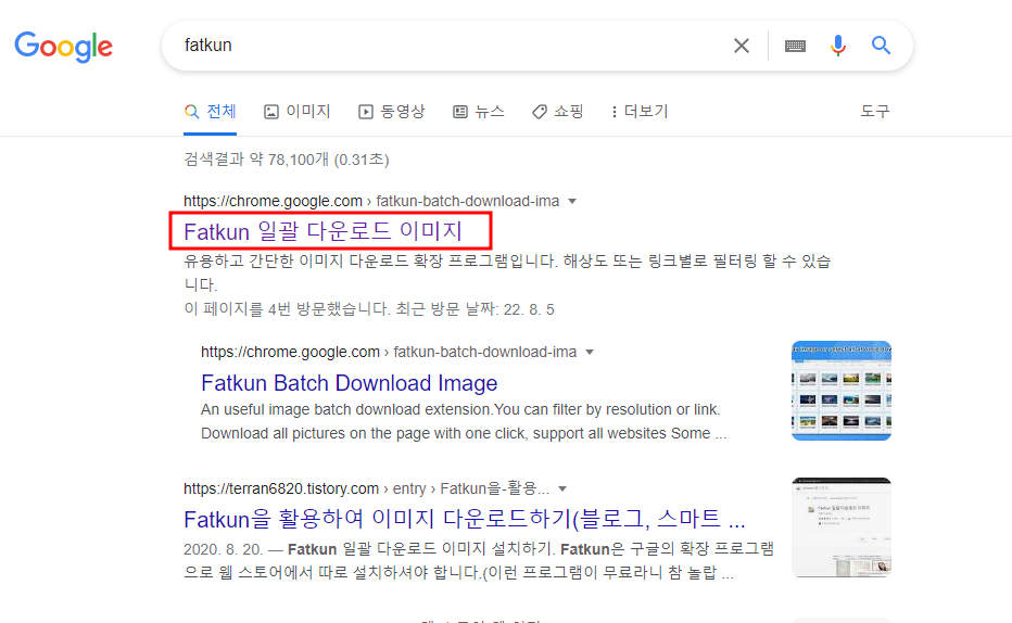 [Fatkun] 쇼핑몰 내 사진 일괄 다운로드 하는 방법 - 제하의온라인비지니스