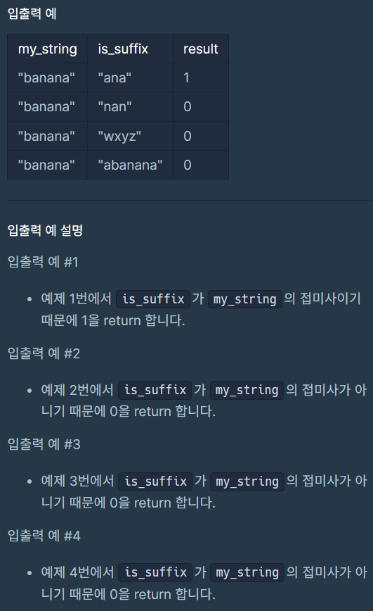 [프로그래머스] Lv.0 /접미사인지 확인하기 (파이썬/Python)