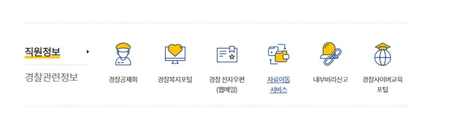 경찰청 웹메일 mail.police.go.kr