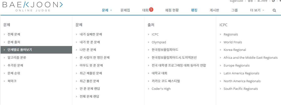 백준 온라인 저지baekjoon Online Judge 이용 방법 