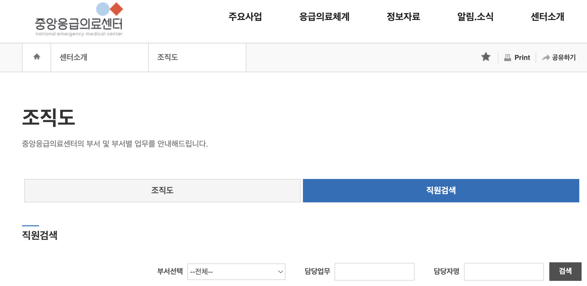 통합응급의료정보 인트라넷 홈페이지 https://portal.nemc.or.kr:444/