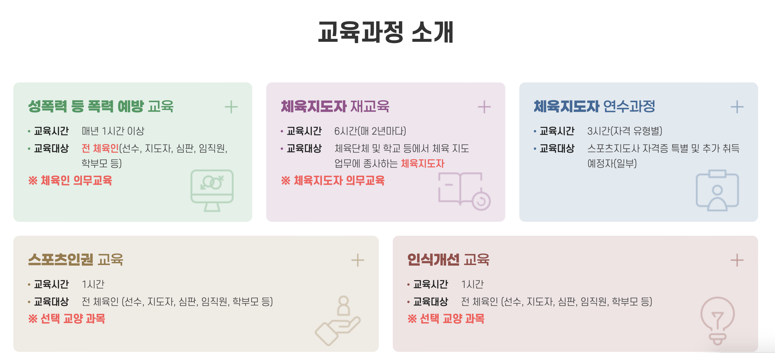 스포츠윤리 런 사이버교육 (https://edu.k-sec.or.kr)