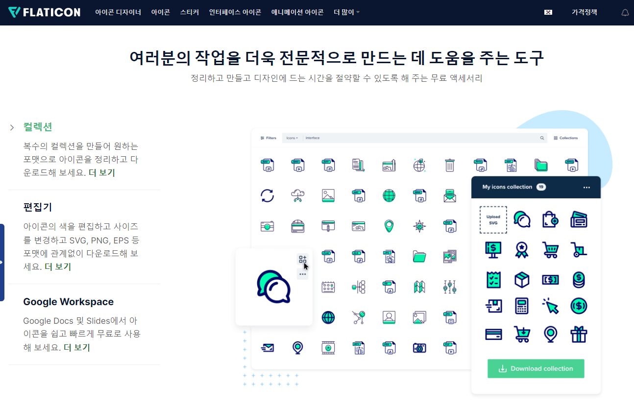 일잘러 만들어 줄 유용한 사이트 4가지