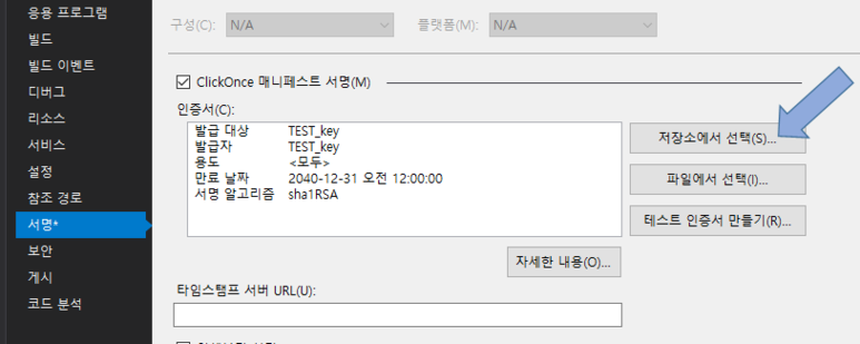 [C#] ClickOnce 배포에 사용할 개인키 만들기 (만료 기간 길게 설정) — bluedrugs