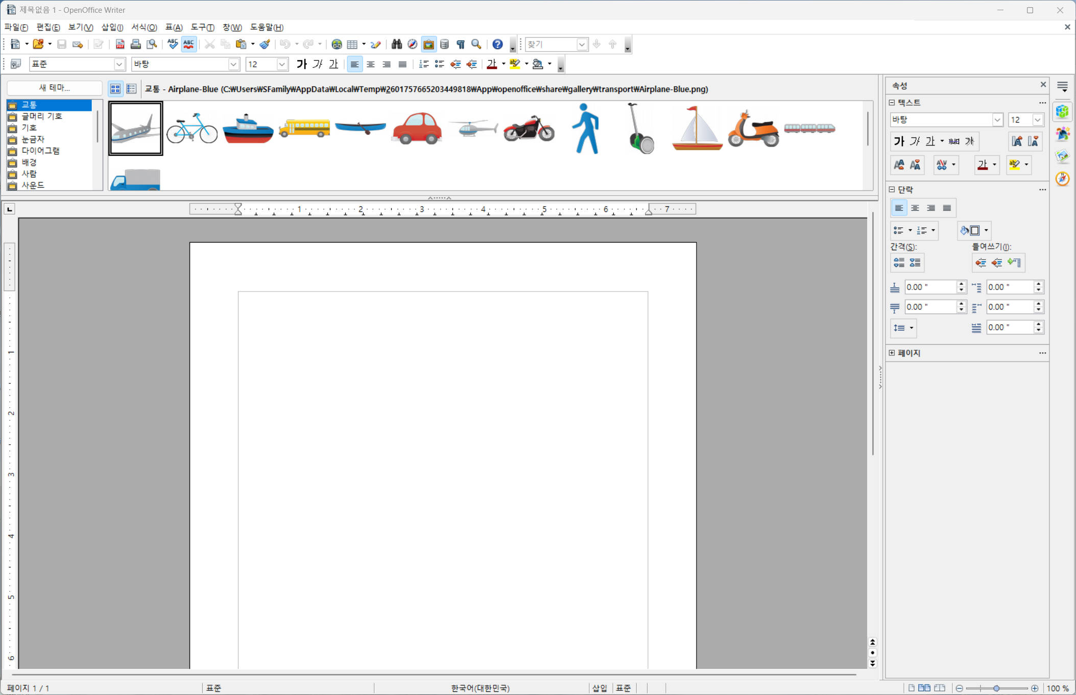 OpenOffice 4.1.15 단일 포터블 [무료 오피스]