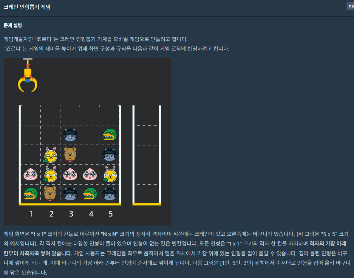 [프로그래머스] 크레인 인형뽑기 게임 Python 풀이 :: 간토끼 DataMining Lab