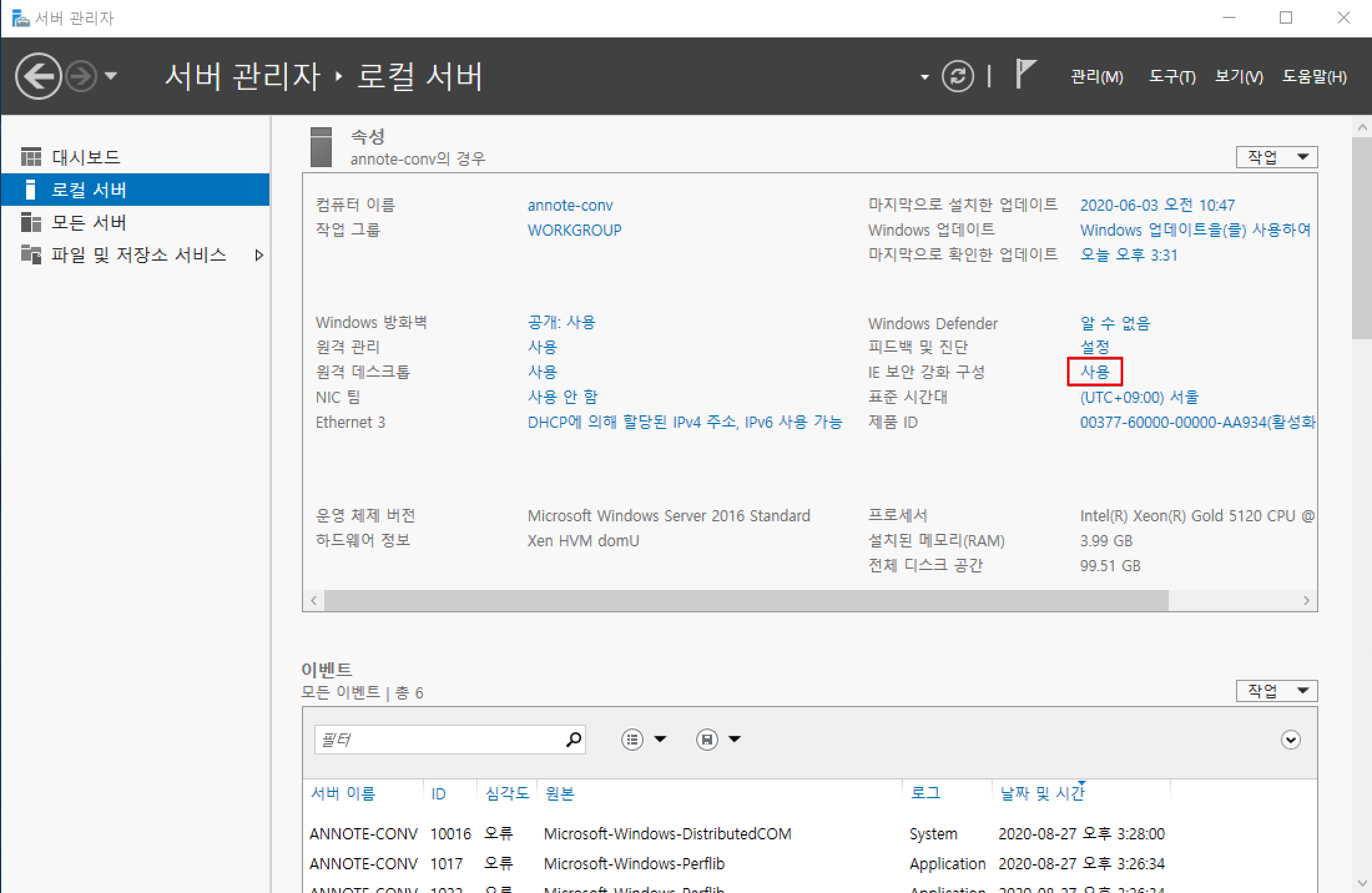 윈도우즈 서버 Windows Server 2012 2016 현재의 보안 설정 때문에 이 파일을 다운로드할 수 없습니다 에러 