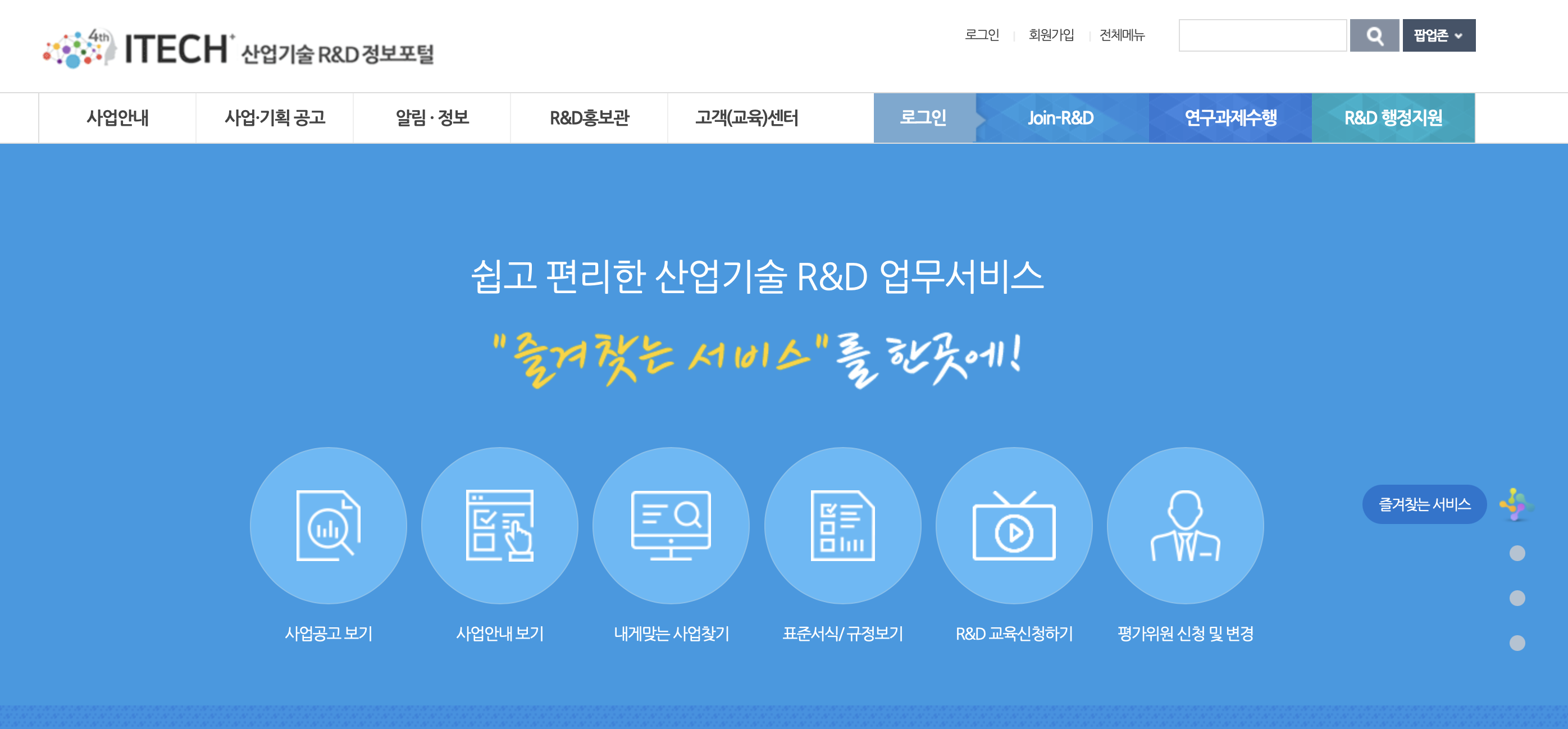 ITECH 산업기술 R&D정보포털 (https://itech.keit.re.kr)