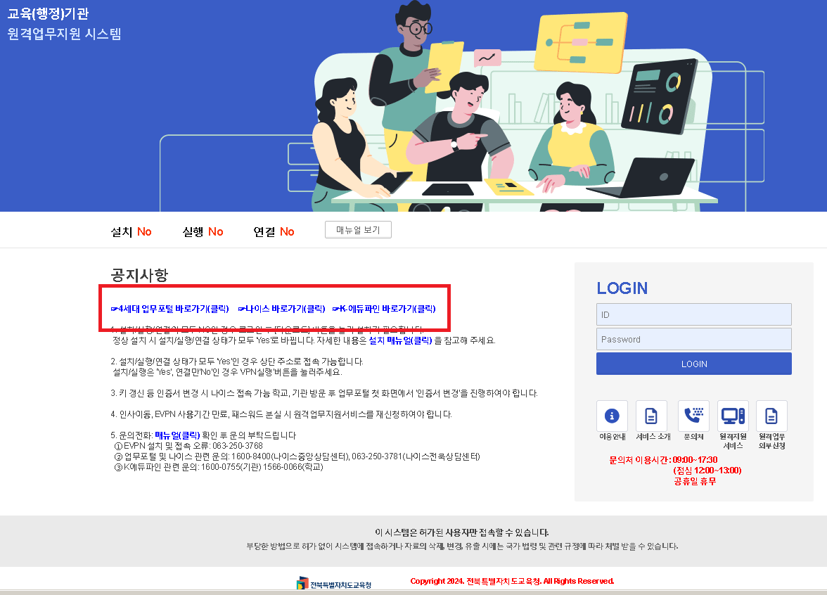 전북교육청 업무포털 (https://evpn.jbe.go.kr/)