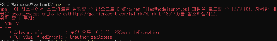 [Node.js/Window Powershell] npm 설치 안 됨, 파워쉘 PSSecurityException 보안 오류