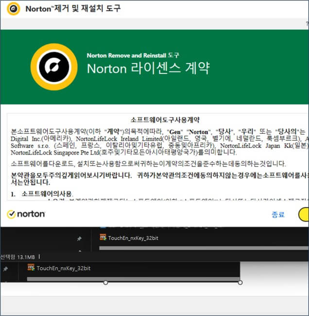 노턴(Norton) 360 간단히 삭제하는 방법
