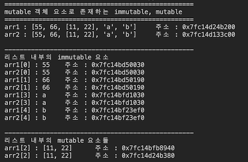 [python] 파이썬 mutable, immutable 객체에 관해서