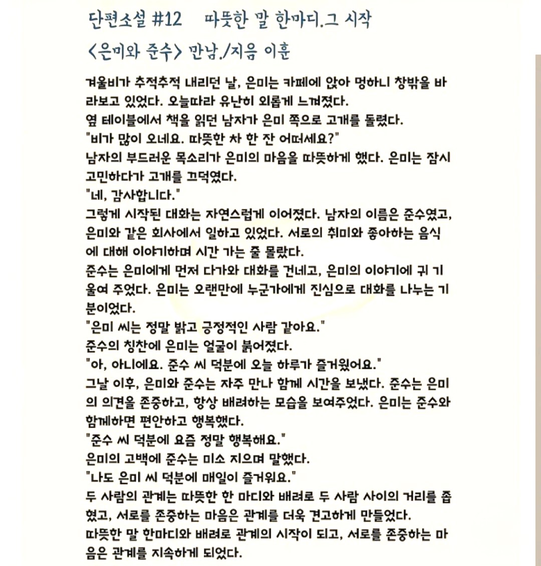 따뜻한 말 한마디.그 시작...