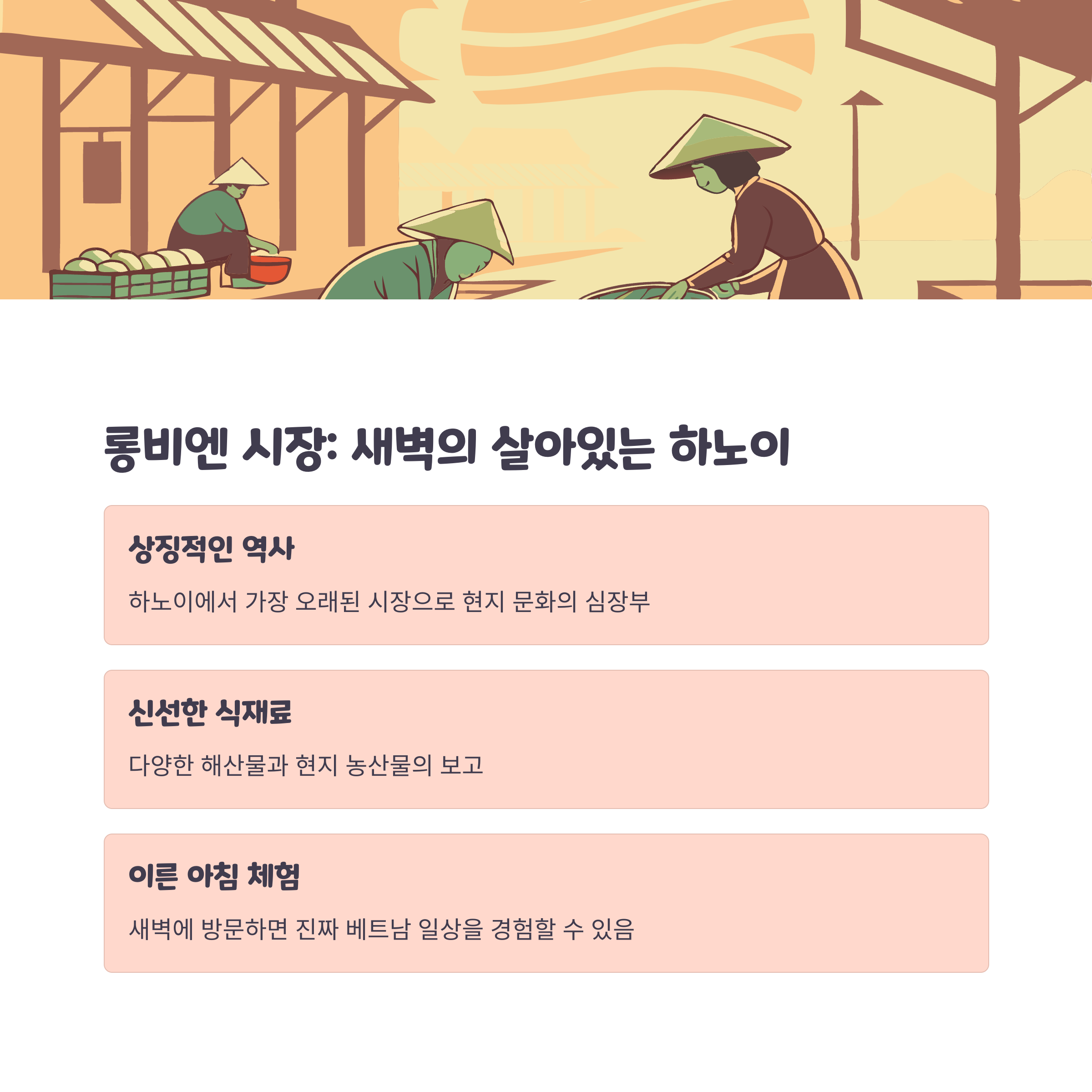 베트남 하노이에서 즐기는 로컬시장 투어