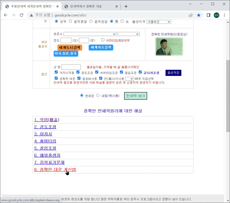 세계만세력 100% 활용하기
