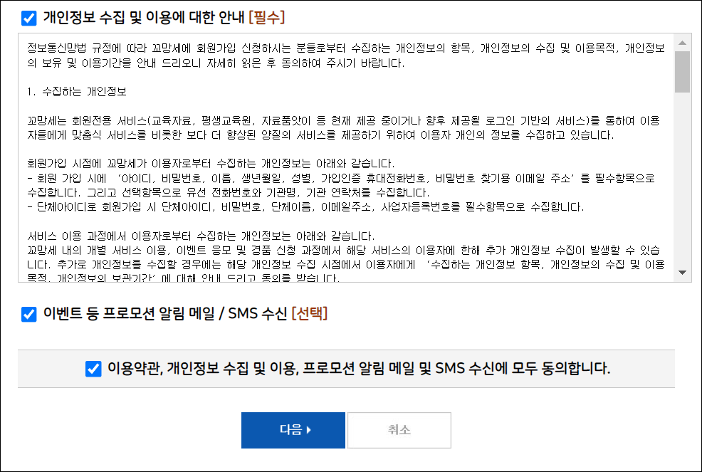 꼬망세 바로가기 https://www.edupre.co.kr