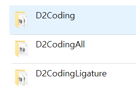 코딩용 폰트 나눔고딕 D2Coding 무료 다운로드
