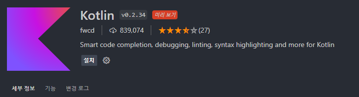 [Kotlin] vscode Kotlin 세팅 — 개발공부 블로그